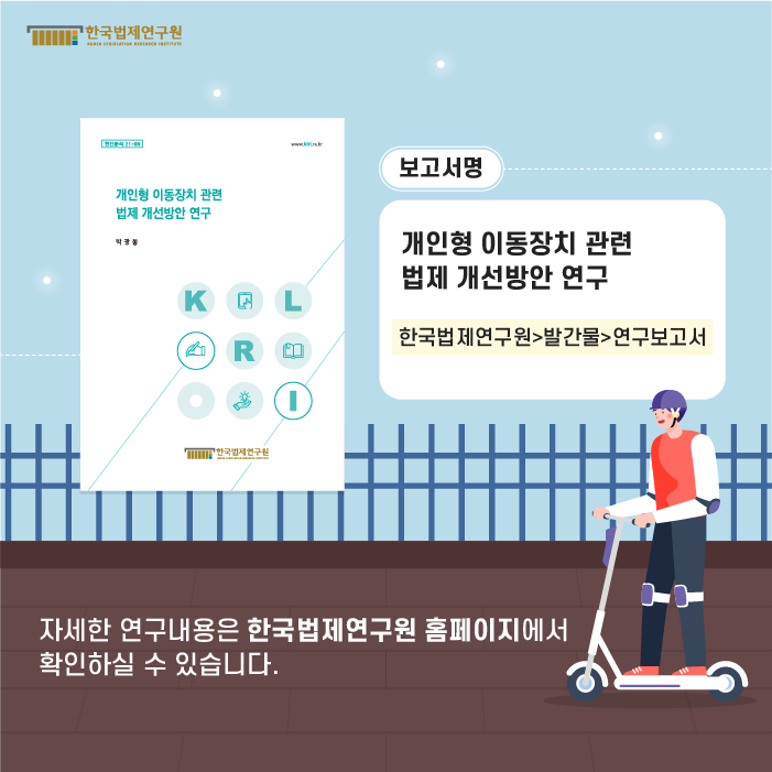 카드뉴스 연구원소식 한국법제연구원 Klri