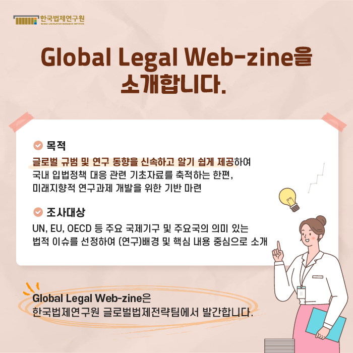 카드뉴스 연구원소식 한국법제연구원 Klri